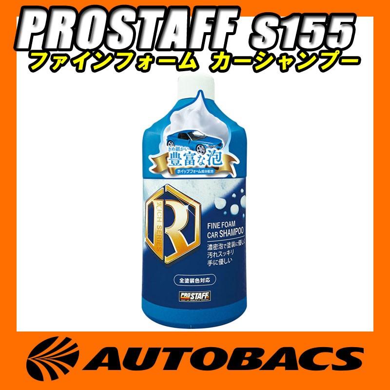 ProStaff（車） プロスタッフ(PROSTAFF) ファインフォーム カーシャンプー S155 : オートバックスYahoo!ショッピング店 - 通販 - Yahoo!ショッピング
