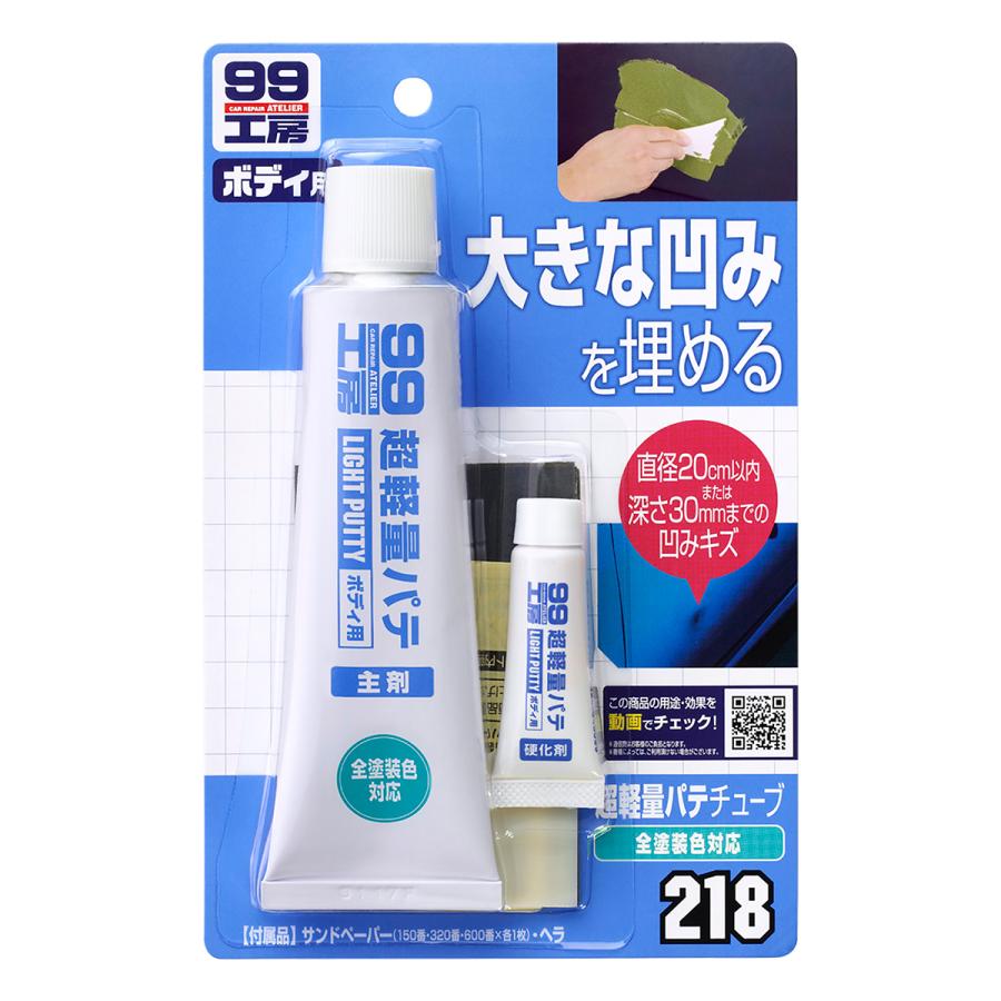 ソフト99 SOFT99 超軽量厚づけパテ 09218 : オートバックスYahoo!ショッピング店 - 通販 - Yahoo!ショッピング