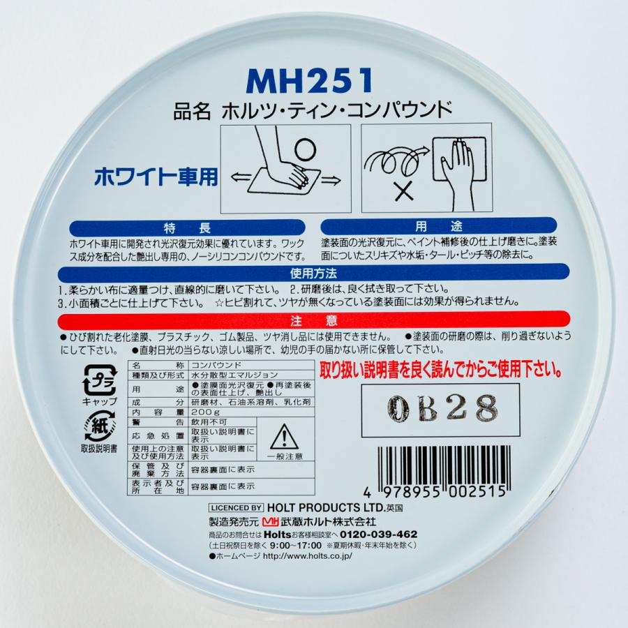ホルツ ティンコンパウンド ホワイト車用 MH251 : オートバックスYahoo!ショッピング店 - 通販 - Yahoo!ショッピング