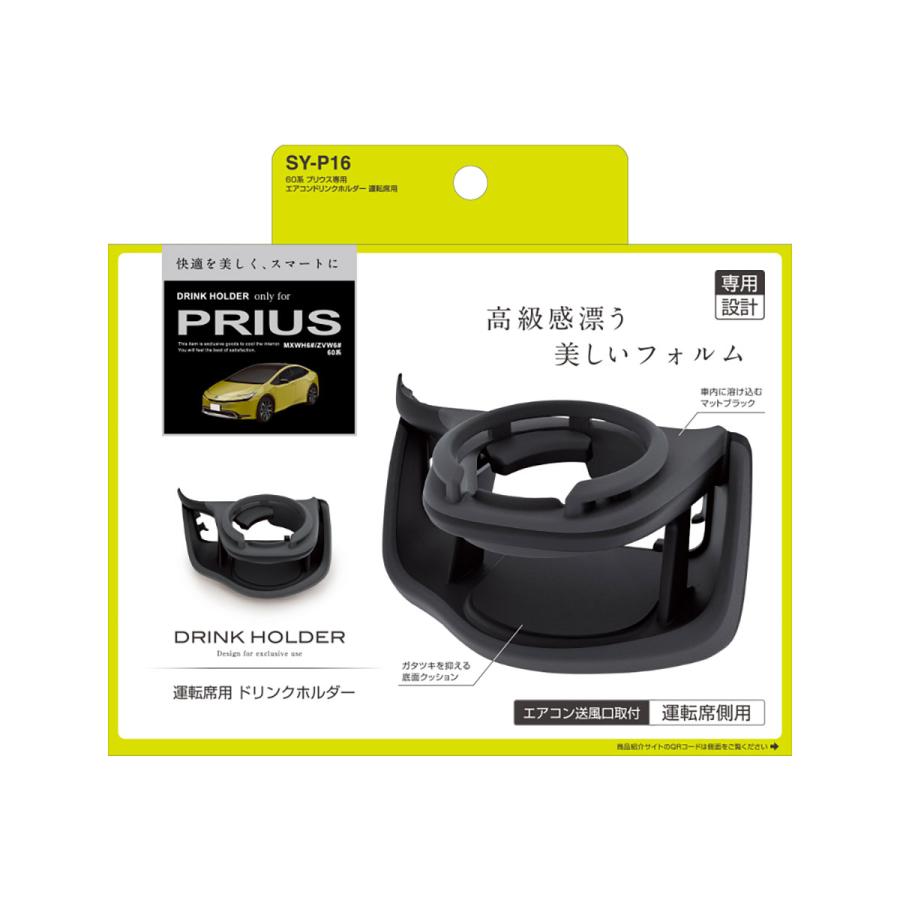 槌屋ヤック YAC エアコンドリンクホルダー 運転席用 SYP16 ブラック トヨタ プリウス 60系 : オートバックスYahoo!ショッピング店 - 通販 - Yahoo!ショッピング