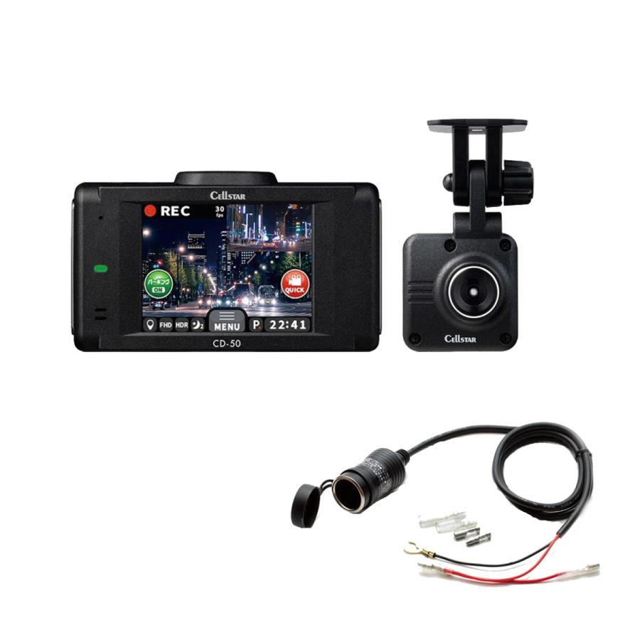 CELLSTAR 【お得なセット品】Cellster セルスター CD-50 前後2カメラドライブレコーダー/STREET ストリート GS-27 電源裏取り用ソケット : オートバックス ...