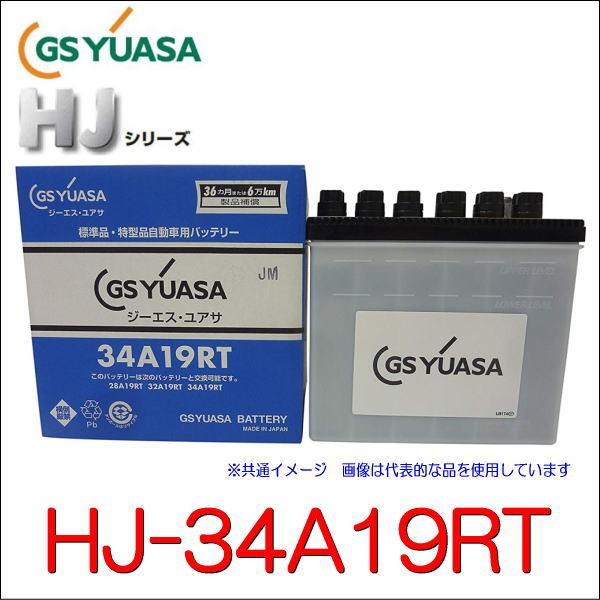 GSユアサ HJ-34A19RT テーパー端子 高性能カーバッテリー /GS YUASA /汎用JIS品では対応できない特型品対応バッテリー ...