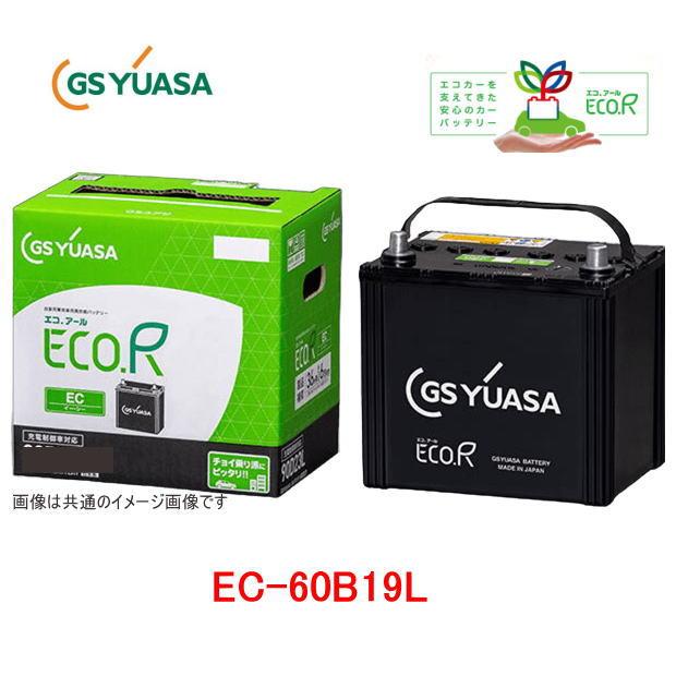 GSユアサ EC-60B19L GSユアサ 充電制御車対応 自動車用バッテリー ECO.R EC(エコ アールイーシー) /GS YUASA/エコカー EC60B19L : カー用品イチオシ ...