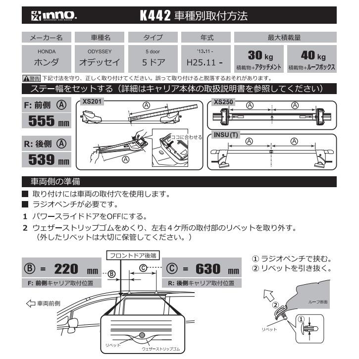 INNO イノー ＜ホンダ オデッセイ RC＞ エアロベースキャリア4点セット【ステーXS201+フックK442+バー前:XB115BK／後:XB108BK】 : カー用品イチオシ通販 ...