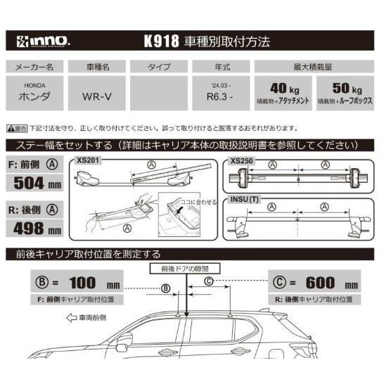 INNO イノー ホンダ WR-V ベース キャリア セット 品番：INSUT+K918+IN-B127BK : カー用品イチオシ通販Yahoo!ショッピング店 - 通販 - Yahoo!ショッピング