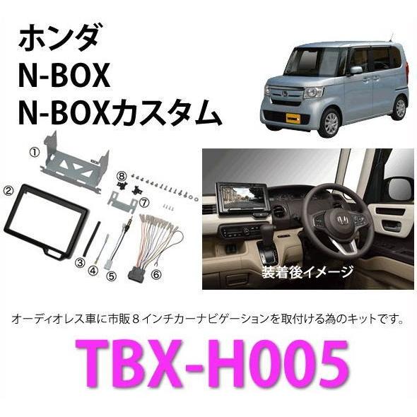カナック企画 カナテクス TBX-H005 ホンダ N-BOX/N-BOXカスタム用 ＜8インチナビ用＞ カーAV 取付キット Kanatechs : カー用品イチオシ通販Yahoo ...
