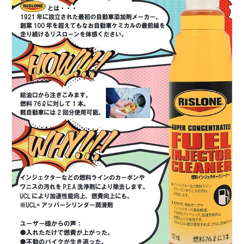 RISLONE RP-61701 〈12本入り 1ケース）リスローン インジェクタークリーナー : カー用品イチオシ通販Yahoo!ショッピング店 - 通販 - Yahoo!ショッピング