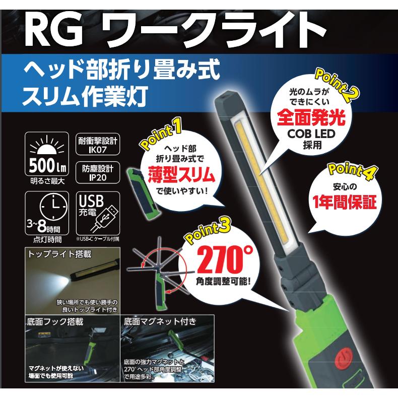 RACING GEAR RG LEDワークライト 折り畳み式スリム作業灯 長さ：165〜232.2mm メインライト明るさ：最大500lm RG-LW01 : カー用品イチオシ通販Yahoo ...