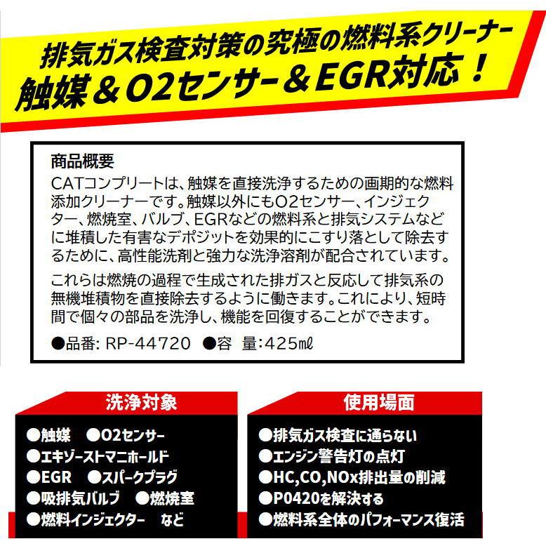 RISLONE 品番：RP-44720 CATコンプリート ガソリン触媒 エキゾーストエコミッションシステムクリーナー : カー用品イチオシ通販Yahoo!ショッピング店 - 通販 ...