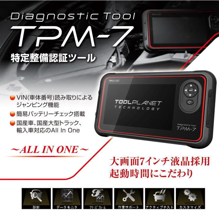 ツールプラネット TPM-7 スキャンツール 特定整備認証ツール : カー用品イチオシ通販Yahoo!ショッピング店 - 通販 - Yahoo!ショッピング
