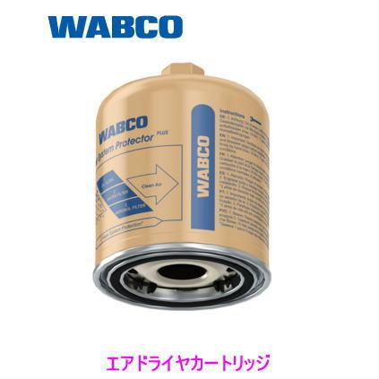 WABCO エアドライヤカートリッジ 高性能タイプ 日野 4329112282(AD-SG) : カー用品イチオシ通販Yahoo!ショッピング ...