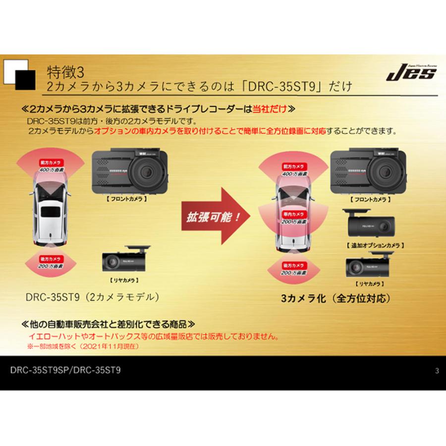 Jes JES ドライブレコーダー 前後 3カメラ 同時録画 ミルモアイ DRC-35ST3P 駐車監視ユニット 400万画素 トリプル録画 3台同時録画 3インチ オービス警告 3年保証 ...