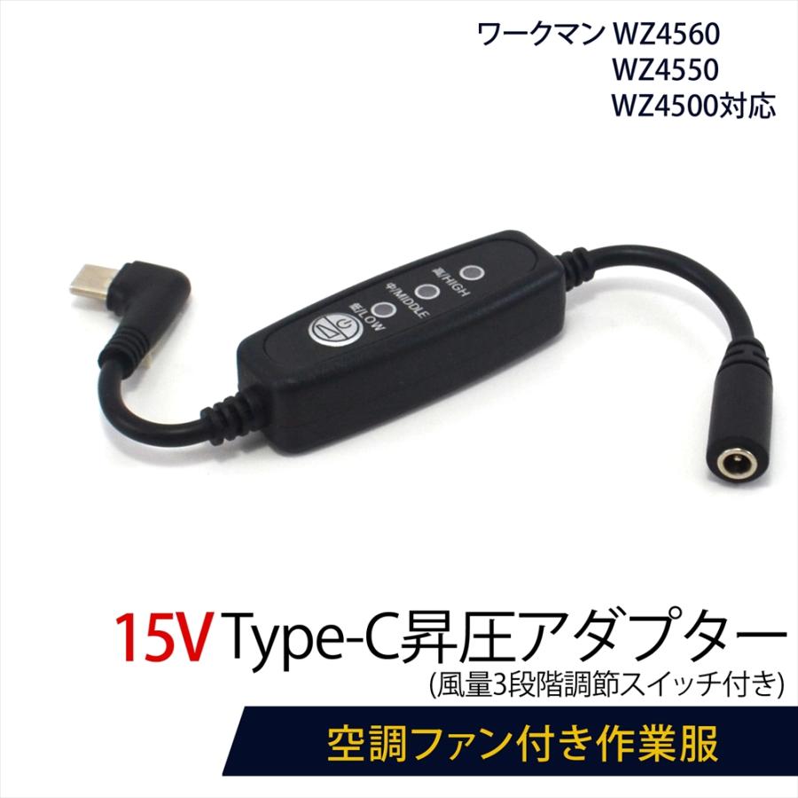 ワークマン対応 WZ4560 19V WZ4550 WZ4500 Type-C昇圧 アダプター ファン付き作業服 PD対応 モバイルバッテリー 変換 15V 昇圧ケーブル スイッチ付き 15V ...