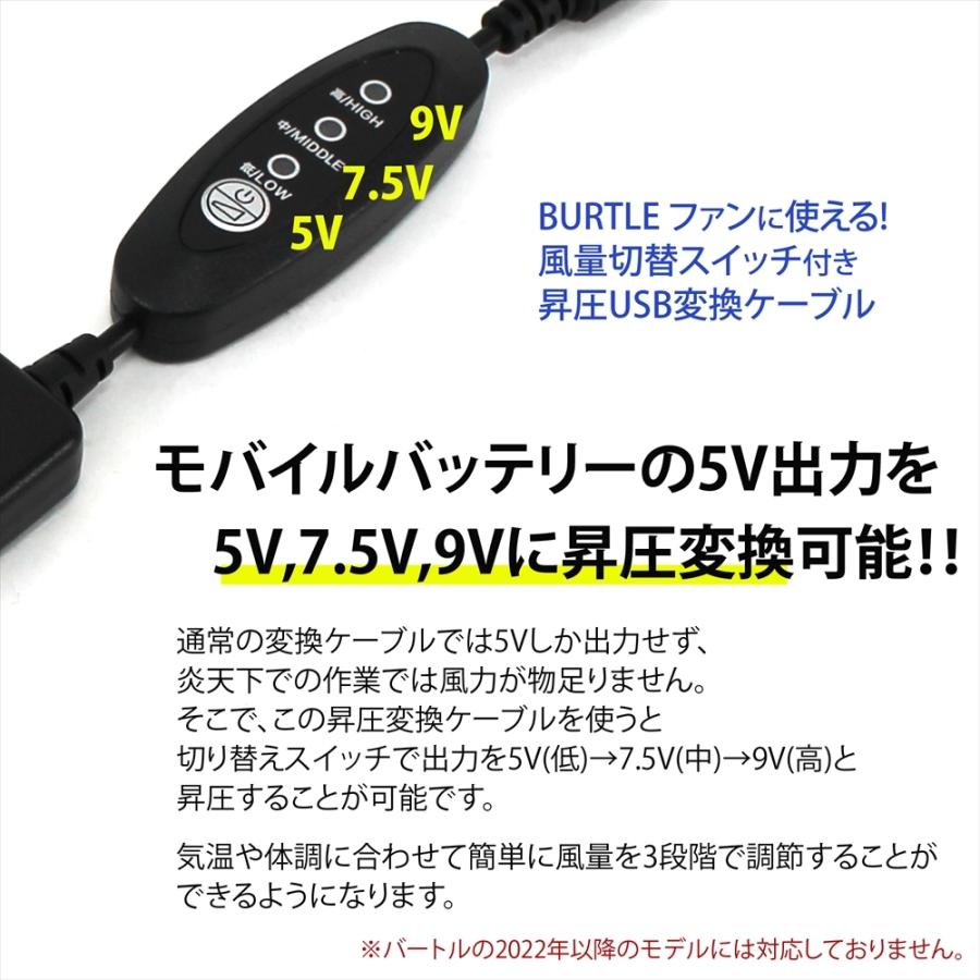 BURTLE USB昇圧 ケーブル L型 ショートタイプ ファン付き作業服 バートル対応 風量調節 DC9V 変換 昇圧ケーブル USB-A端子 昇圧コンバータ スイッチ付き 【9V-B ...