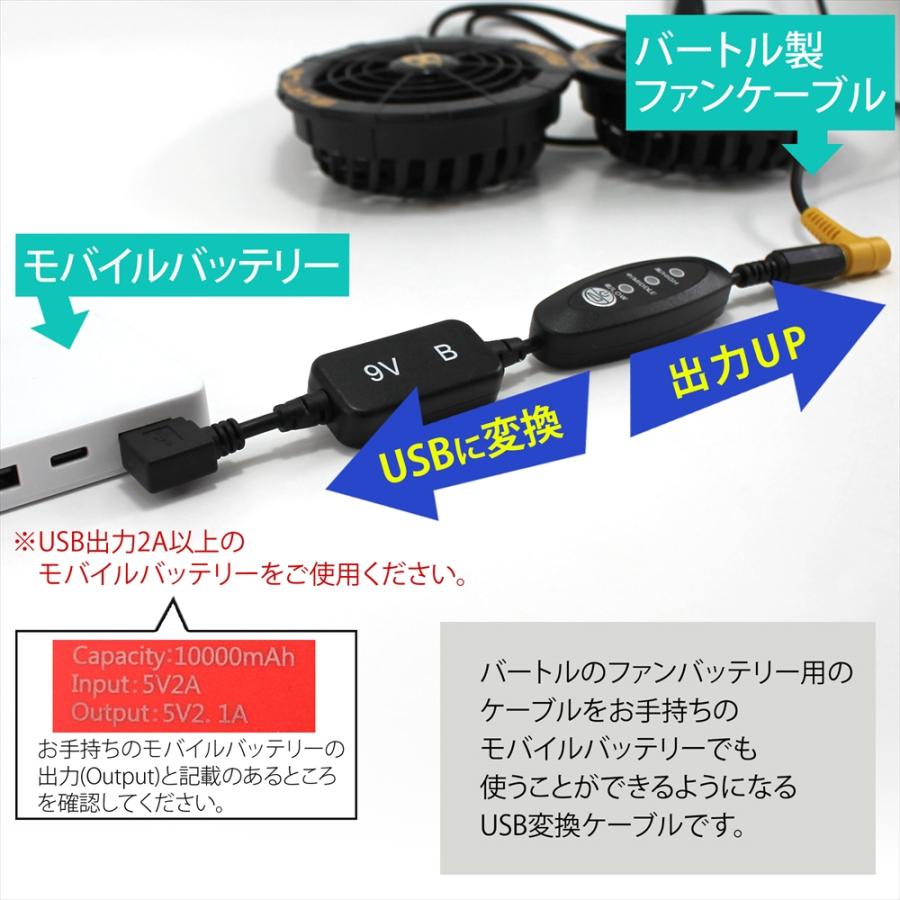 BURTLE USB昇圧 ケーブル L型 ショートタイプ ファン付き作業服 バートル対応 風量調節 DC9V 変換 昇圧ケーブル USB-A端子 昇圧コンバータ スイッチ付き 【9V-B ...
