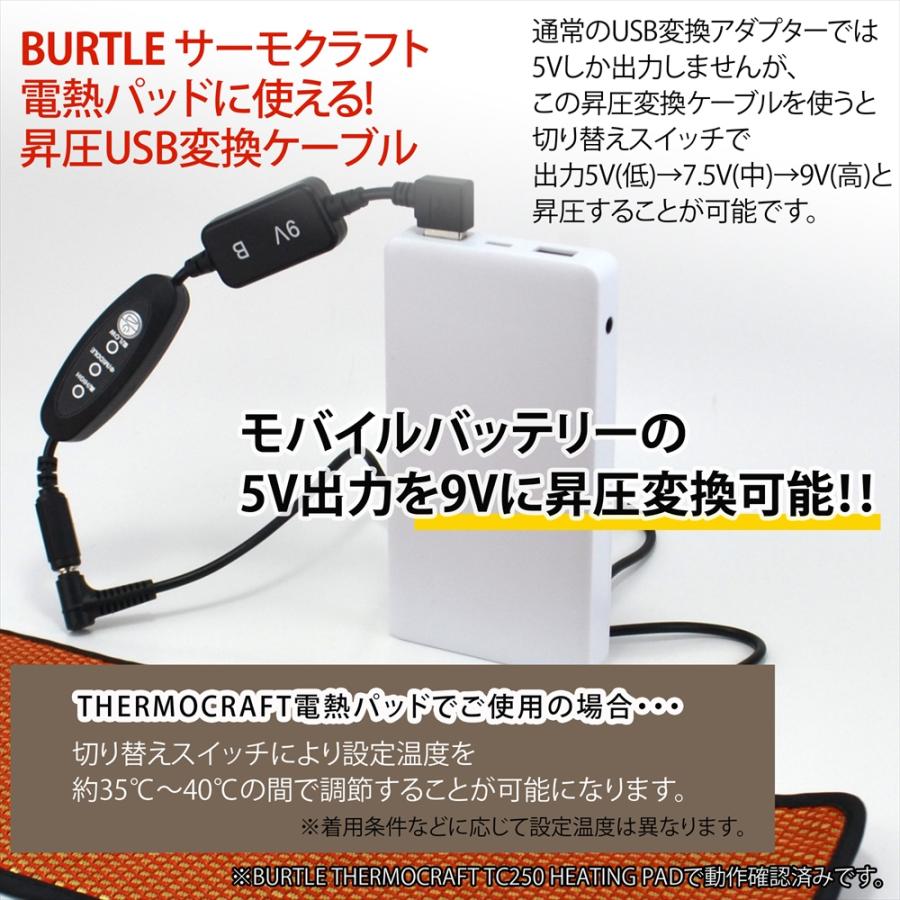 BURTLE 電熱パッド USB昇圧ケーブル バートル サーモクラフト THERMO CRAFT TC250 モバイルバッテリー 電熱ベスト 変換 L型 スイッチ付き 9V-B : オート ...