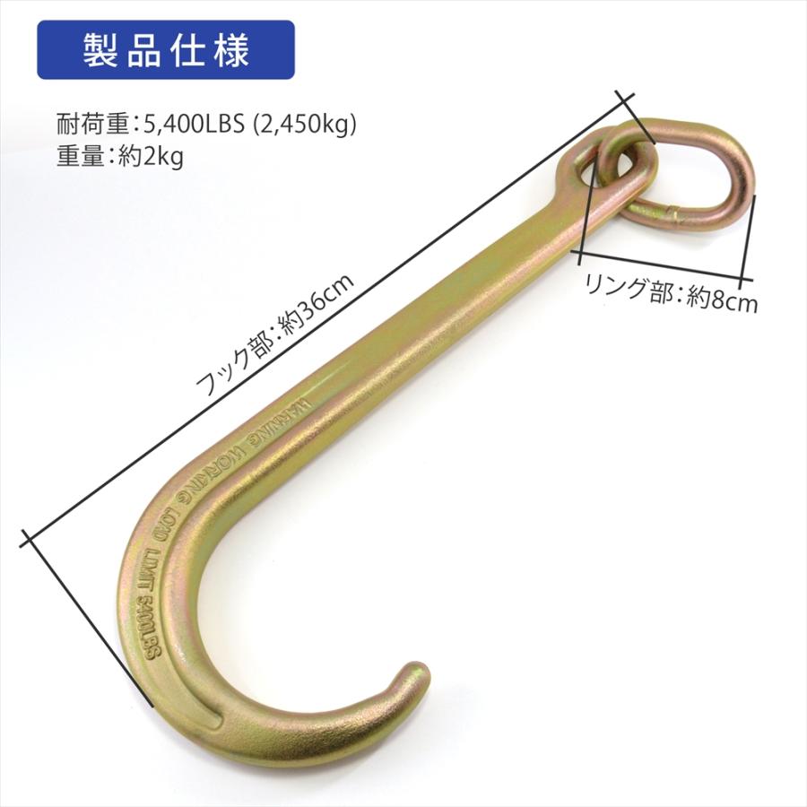 Jフック J型フック 牽引フック レッカー車 車両積載車 レッカー用品 積載車 リング付 36cm 耐荷重 2450kg ウインチ 運搬 運送 送料無料 ロングタイプ : オートエディックス ...
