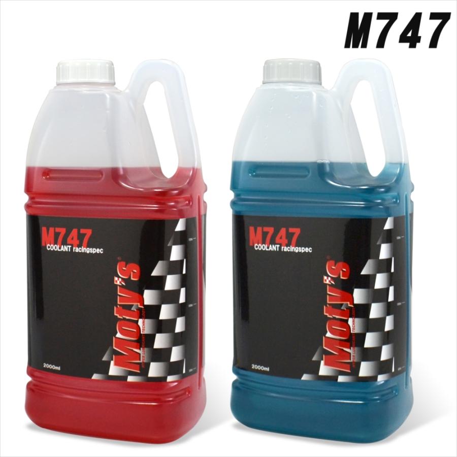 Moty's モティーズ M747 クーラント 2L モータースポーツ・レース車両向け オールシーズンタイプ レッド ブルー 送料無料 : オートエディックス - 通販 - Yahoo!ショッピング