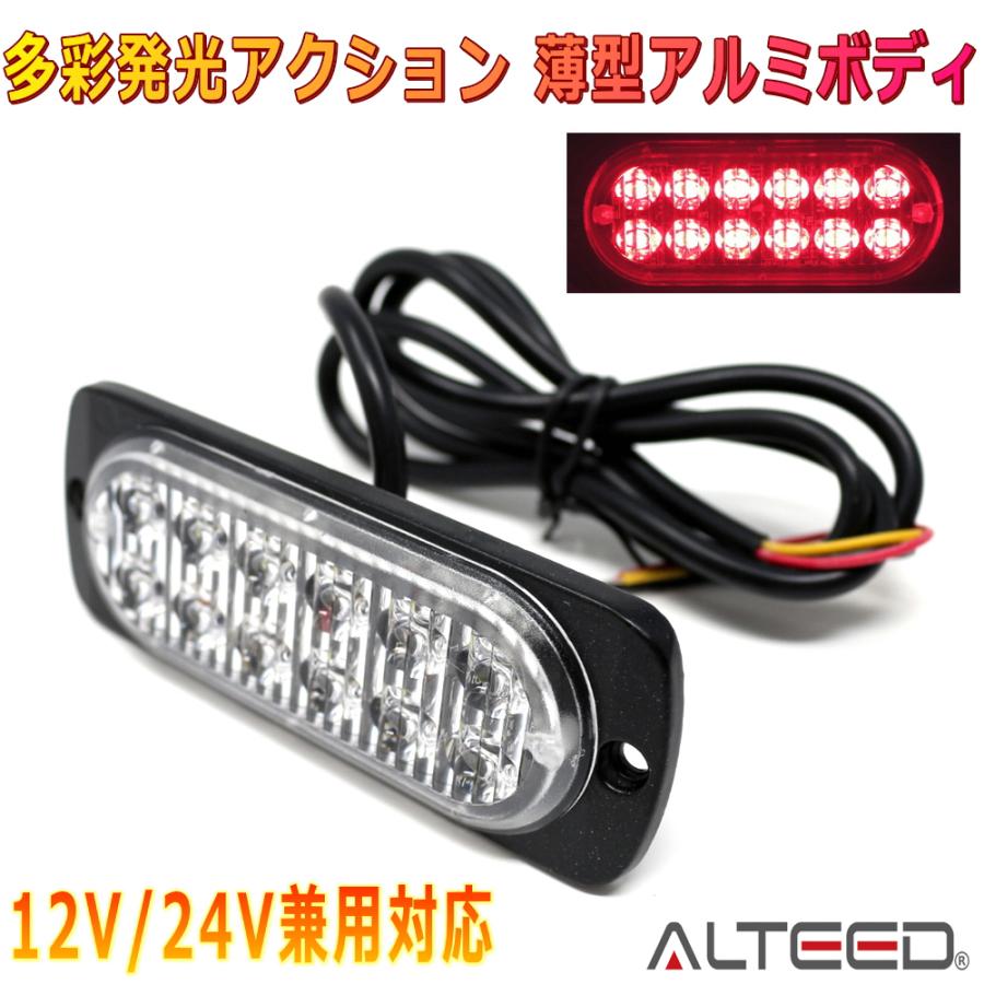 ALTEED/アルティード LEDフラッシュライト 赤色発光 多彩発光パターン 小型薄型アルミダイカストボディ拡散レンズ 車載用12V24V ...