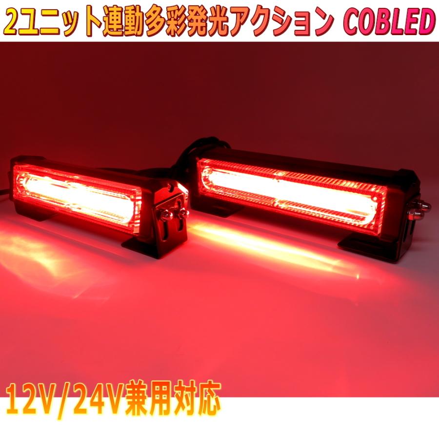 ALTEED ALTEED/アルティード 赤色発光 2ユニット連動LEDフラッシュライト 多彩発光パターン 高照度COB LED 自動車用照明 ...