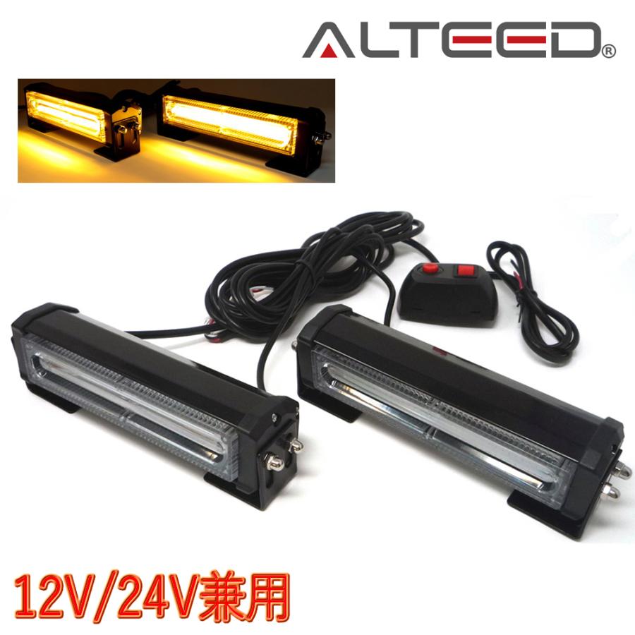 ALTEED/アルティード 黄色発光 2ユニット連動LEDフラッシュライト 多彩発光パターン 高照度COB LED 自動車用照明 12V24V ...