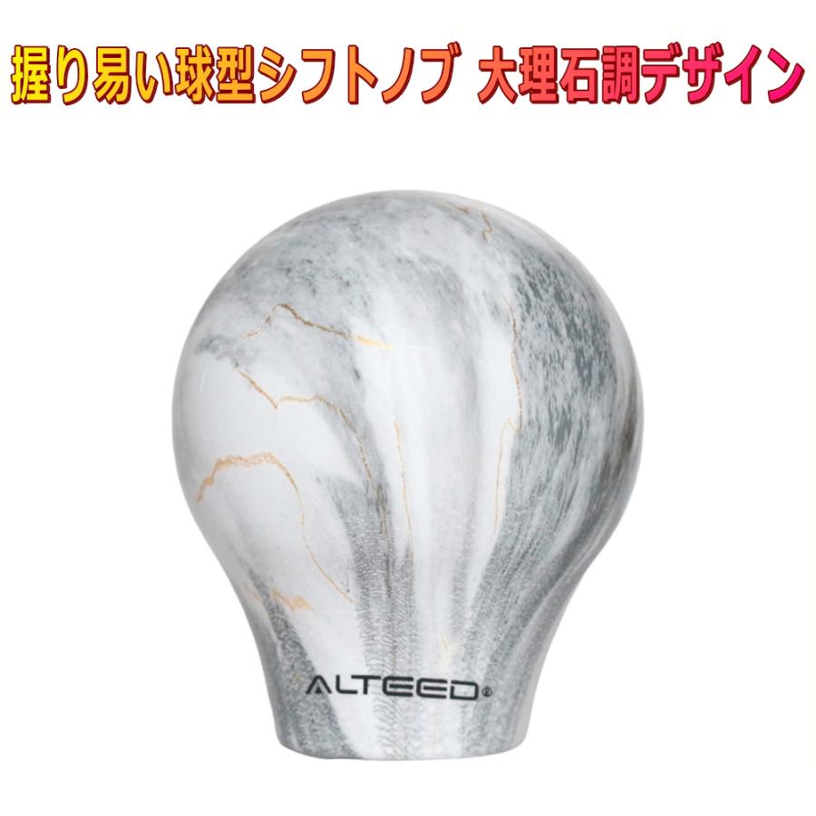 ALTEED シフトノブ 球型ボールデザイン マーブル大理石調 M8M10M12-1.25ピッチ トラック乗用車等 : autolandtokyo-bside - 通販 - Yahoo!ショッピング