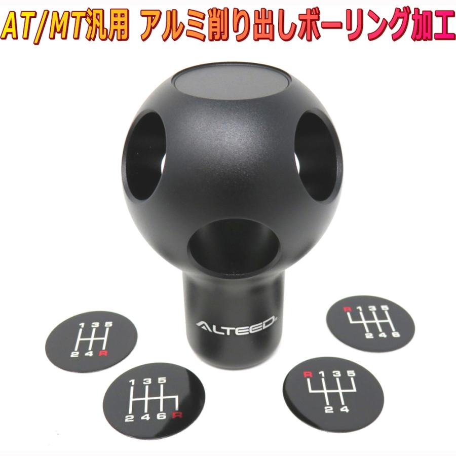 ALTEED シフトノブ アルミ削り出しボーリング加工 黒/ブラック AT/MT汎用 M8M10M12対応 シフトパターンシール4種付き : autolandtokyo-bside - 通販 ...