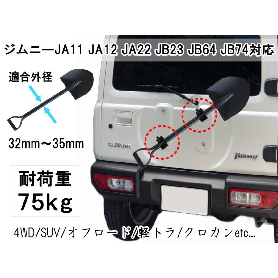ジムニー スコップホルダー (2個) 背面 スコップ 固定 クランプ ジムニー スコップホルダー (2個) 背面 スコップ 固定 クランプ