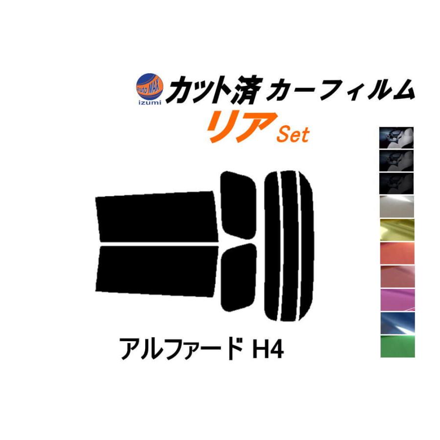 AUTOMAX izumi リア (s) アルファード H4 カット済み カーフィルム 40系 AGH40W AGH45W AAHH40W AAHH45W トヨタ : AUTOMAXizumi ...