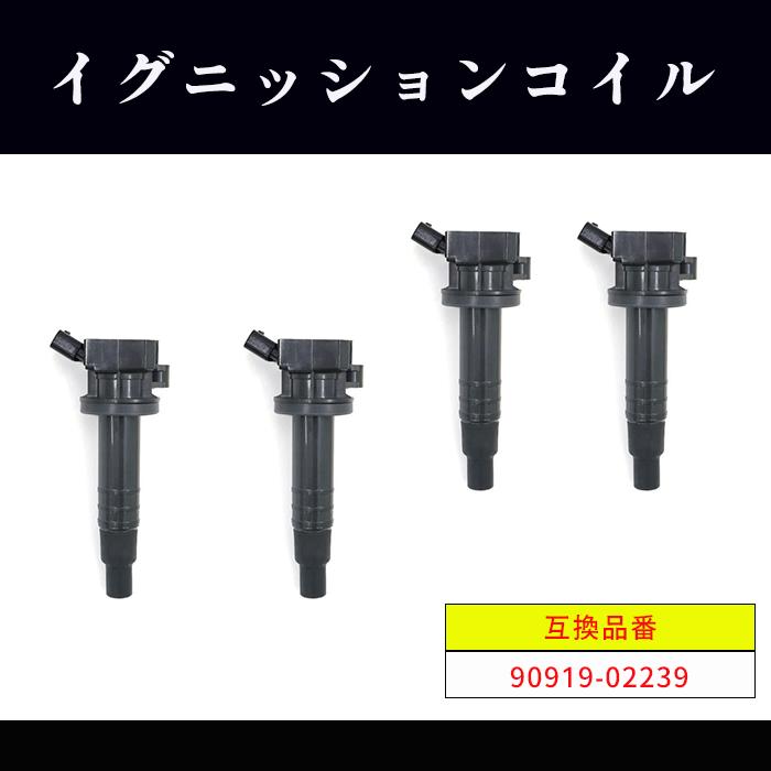 トヨタ アルテッツァ SXE10 イグニッションコイル 4本 90919-02239 90919-02262本 半年保証 純正同等品 ...