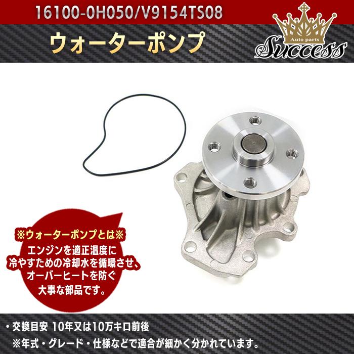 トヨタ カムリ ACV40 ACV45 ウォーターポンプ 16100-0H050 V9154TS08 互換品 純正交換 : Auto ...