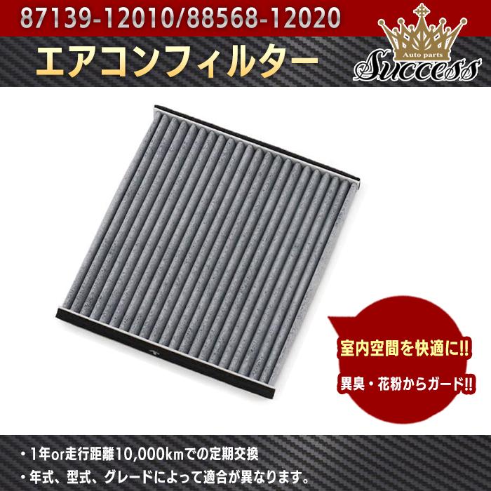トヨタ ウィッシュ ZNE10G ZNE14G エアコン フィルター 87139-12010 88568-12020 互換品 6ヵ月保証 ...