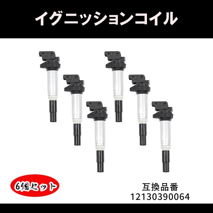 BMW F01 F02 F06 F07 F10 F11 F12 F13 イグニッションコイル 6本 半年保証 純正同等品 ...