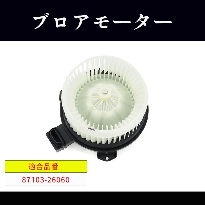 トヨタ ハイエースコミュータースーパーロング KDH223B ブロアモーター 87103-26060 87103-26062 互換品 6ヵ月 ...