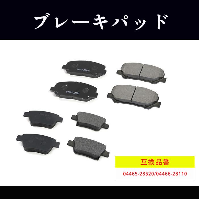 トヨタ エスティマ ハイブリッド フロント&リアブレーキパッド 1台分 フロント 04465-28520 リア 04466-28110 互換品 ...