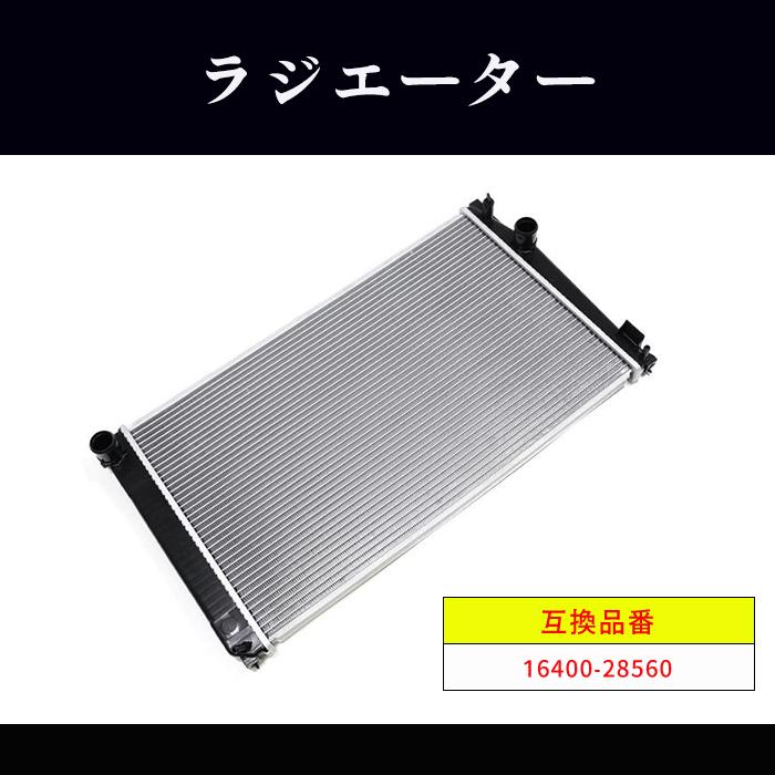トヨタ アルファード ANH20W ラジエーター - 2AZFE 16400-28560 互換品 半年保証 : Auto Parts ...