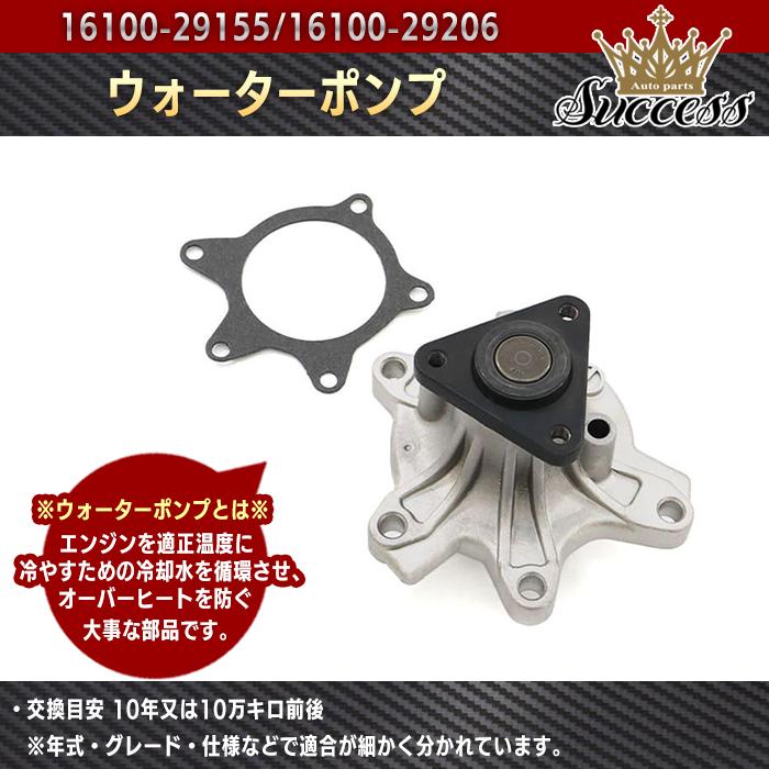 トヨタ ファンカーゴ TA-NCP25 ウォーターポンプ 16100-29155 16100-29206 互換品 純正交換 :29155wp ...