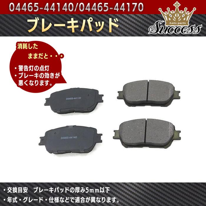 トヨタ クラウン マジェスタ UZS207 フロント ブレーキパッド 前 左右 04465-44140 04465-30340 互換品 6ヵ月 ...