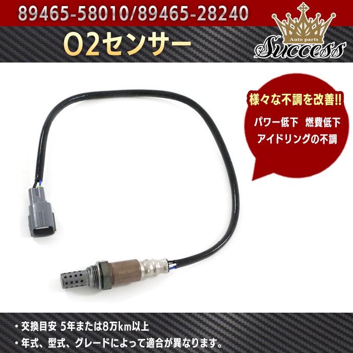 トヨタ クレスタ ターボ JZX100 O2センサー 89465-58010 89465-30250 互換品 6ヵ月保証 OZA670-EE8 ...