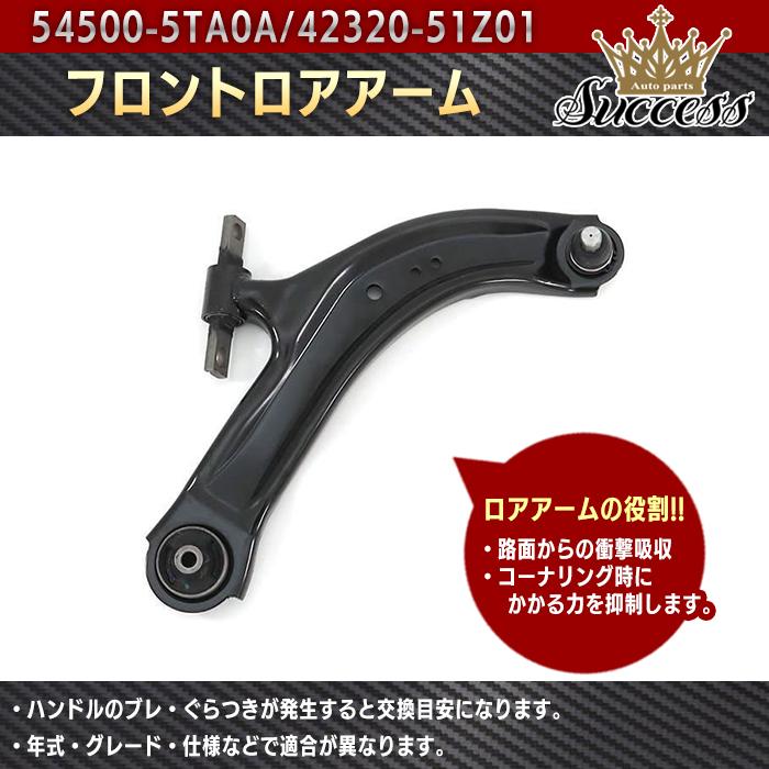日産 セレナ ワゴン C26 NC26 フロント ロアアーム 右側 54500-5TA0A 54500-EN001 互換品 6ヵ月保証 SA ...