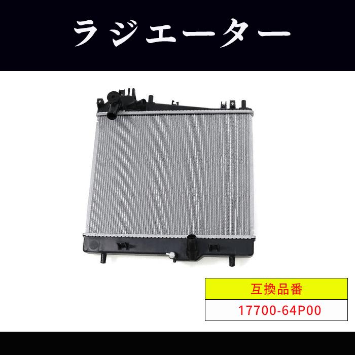 ラジエーター 17700-64P00 エブリー エブリィ DA17 MT車用 PL103244R 6ヵ月保証 : Auto Parts ...