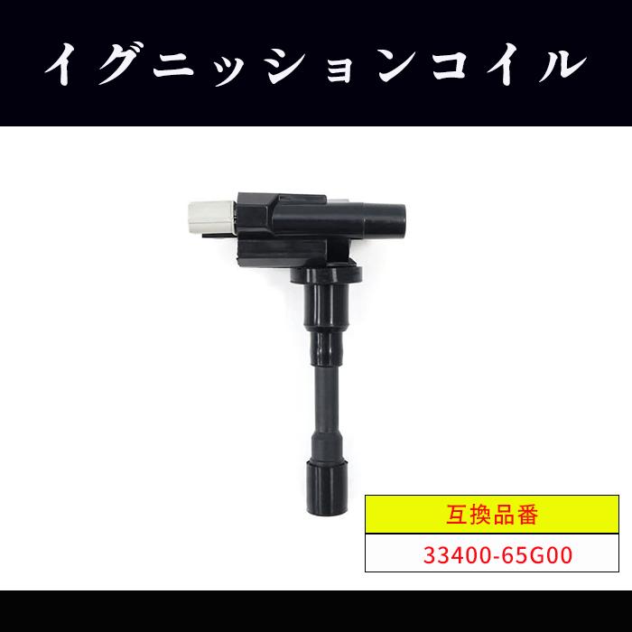 スズキ スイフト ZD11S イグニッションコイル 1本 33400-65G00 33400-65G02 半年保証 純正同等品 : Auto ...