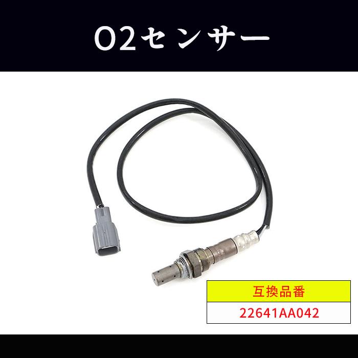 スバル フォレスター ターボ TA-SG5 O2センサー 1本 22641AA042 互換品 ラムダセンサー オーツーセンサー 半年保証 : aa042o2-1-01005 : Auto ...