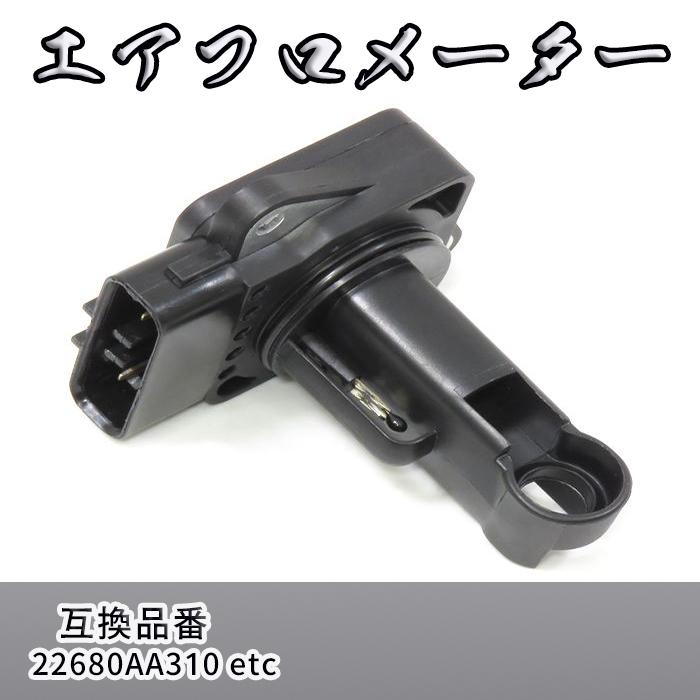 スバル フォレスター SG エアフロメーター エアマスセンサー 22680AA310 197400-2090 1個 互換品 純正交換 ...