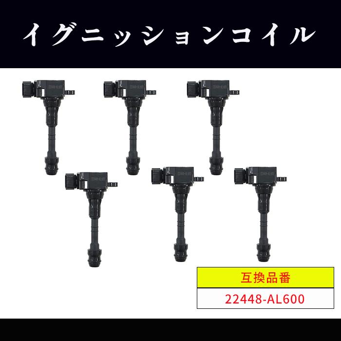 日産 ステージア HM35 イグニッションコイル 6本 22448-AL600 22448-AL61C 互換品 6ヵ月保証 : Auto ...