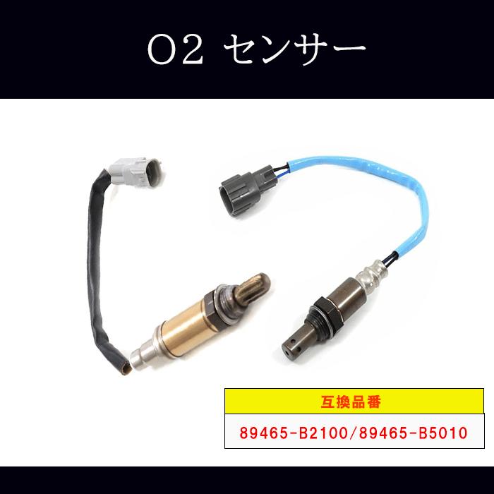 ダイハツ ハイゼット カーゴ S321V S331V O2センサー エキマニ側 89465-B2100 エキパイ側 89465-B5010 2本 互換品 ラムダセンサー 空燃比センサー 半年 ...