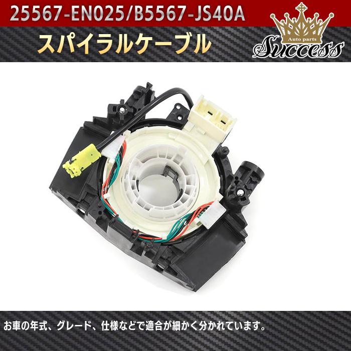 日産 マーチ K12 スパイラルケーブル ロールコネクタ B5567-CY70E B5567-JS40A 互換品 クルコン ステアリング ...