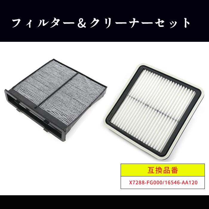 スバル インプレッサ アネシス GE2 GE3 エアフィルター & エアクリーナー セット 1台分 X7288-FG000 16546-AA120 互換品 半年保証 : Auto Parts ...