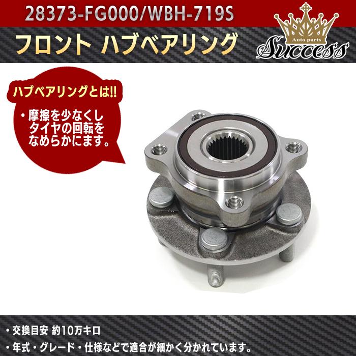 スバル エクシーガ YA4 YA5 YAM フロント用 ハブベアリング 左右共通 1個 28373-FG000 WBH-719S 互換品 純正 ...