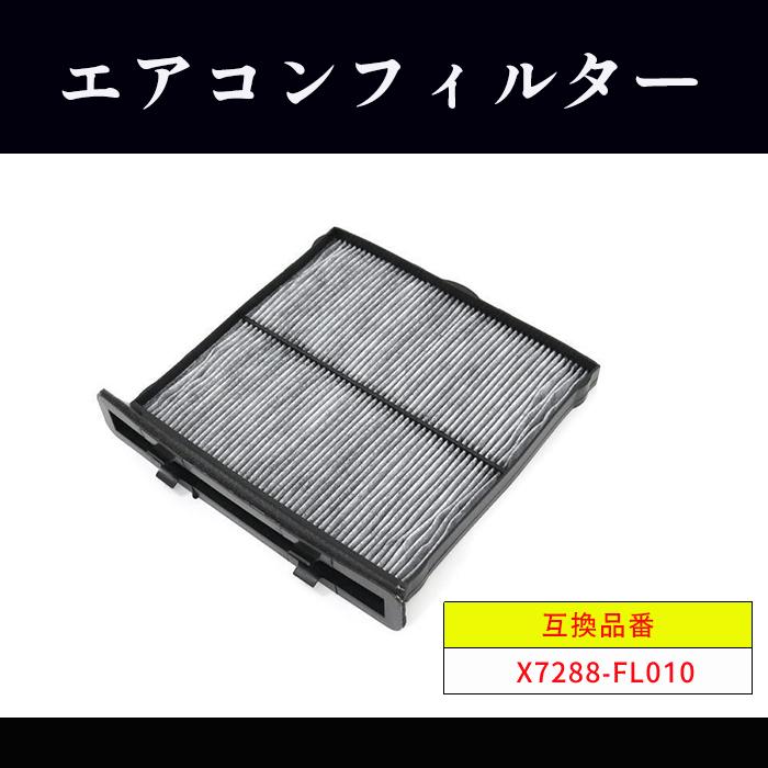 スバル インプレッサスポーツ GT2 GT3 エアコン フィルター X7288-FL010 SAA333009P 互換品 半年保証 ...